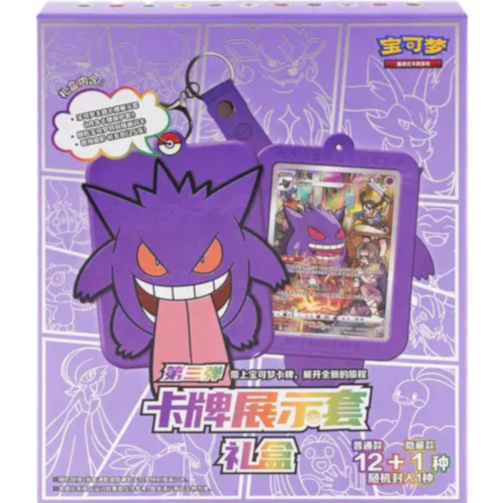 Chinese Gengar Gift Box – Biggiebreaks.com